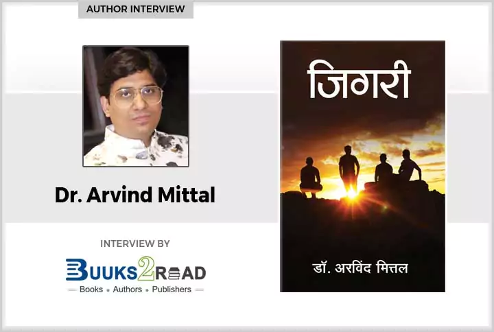 दोस्ती पर आधारित पुस्तक 'जिगरी' के लेखक डॉ. अरविंद मित्तल जी से ...